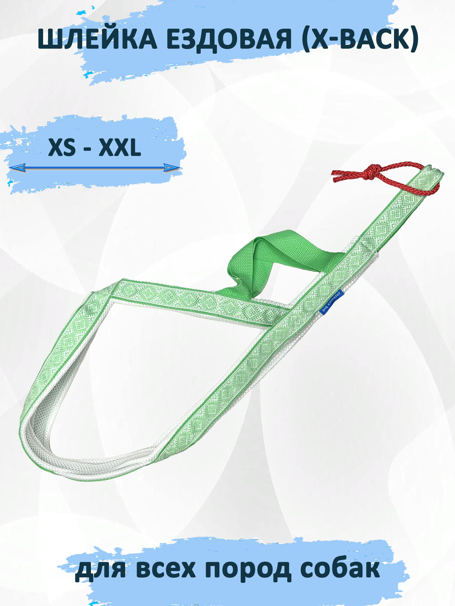 Шлейка ездовая для собак X-Back, классическая "Салатовые узоры" XXL