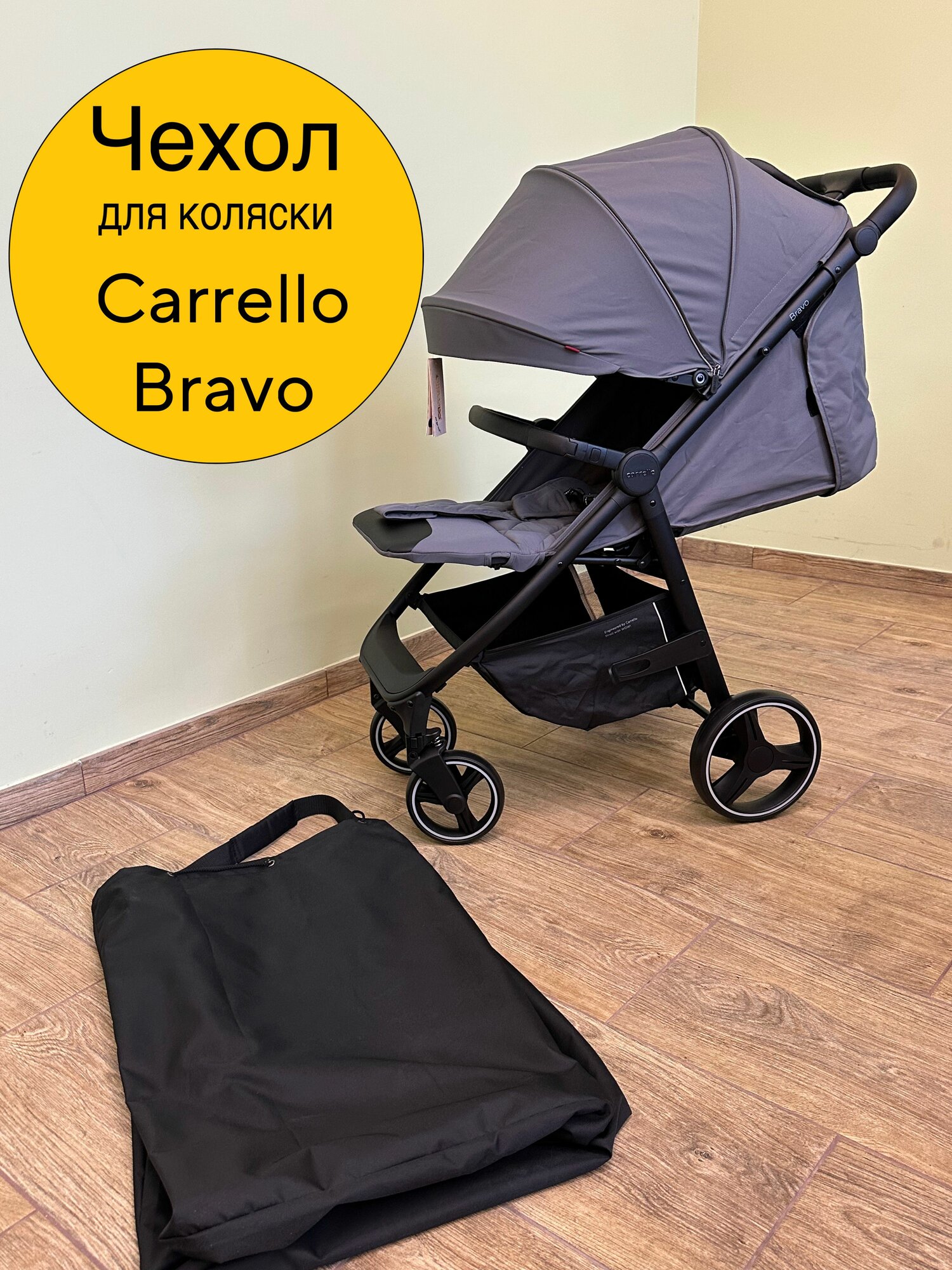 Чехол мешок сумка детской коляски Carrello Bravo