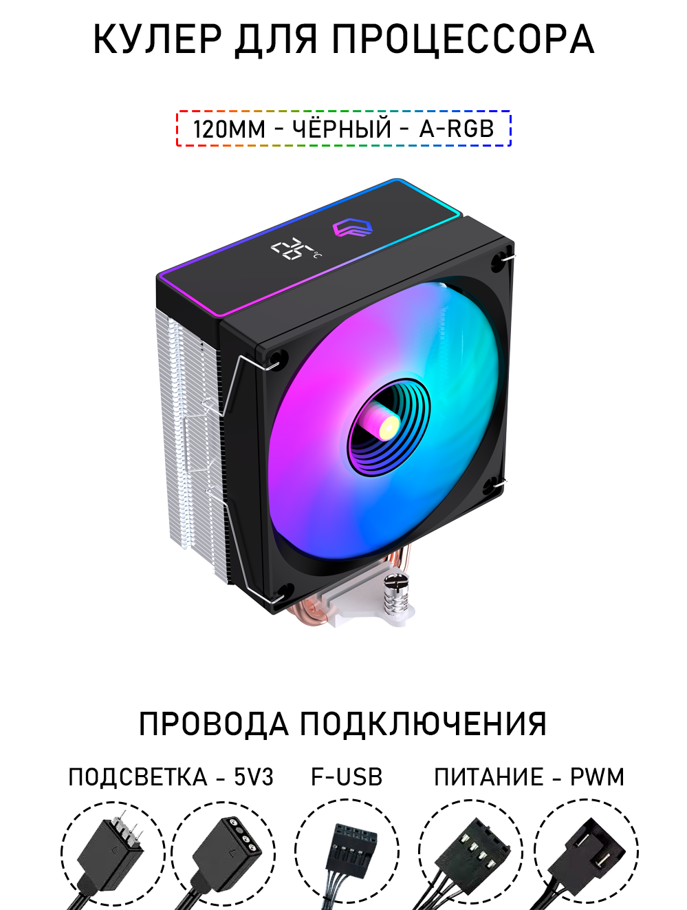 Кулер для процессора LovingCool AP-400, чёрный, 6 тепловых трубок, 1600 оборотов, PWM+5v3, TDP 220 ватт, AMD и Intel