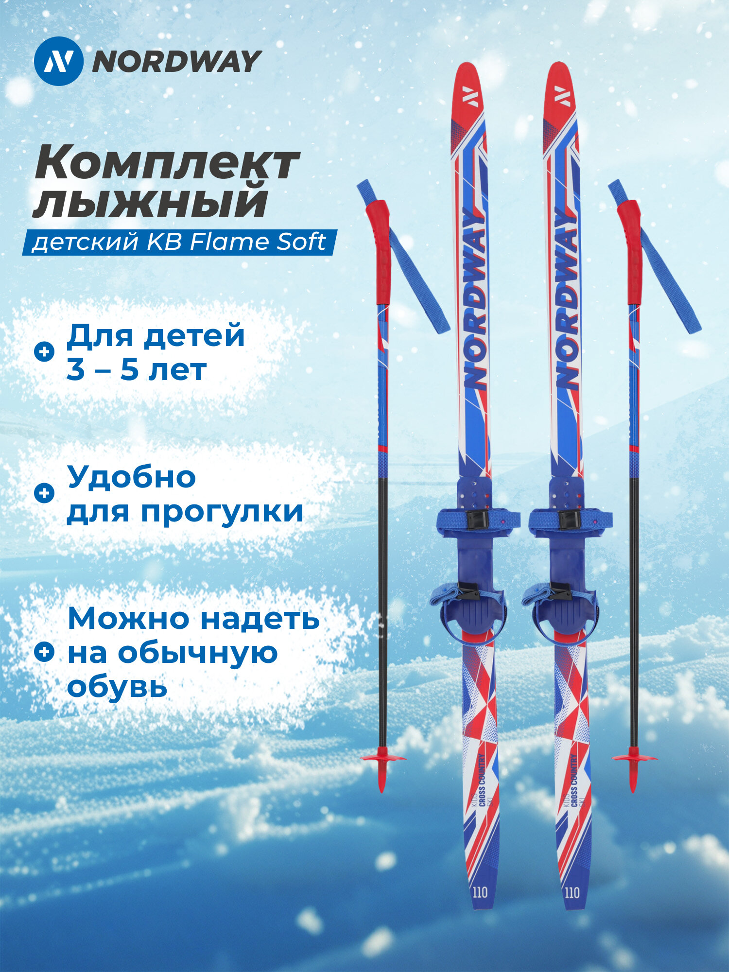 Комплект лыжный детский Nordway KB Flame Soft