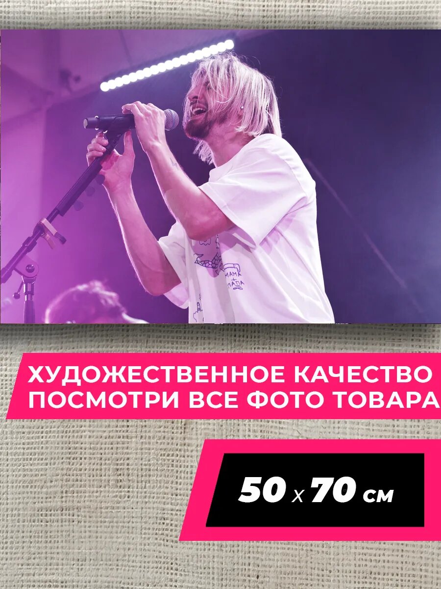 Постер Нервы на стену 25 Павел Пименов 50 на 70, матовая фотобумага премиум качества