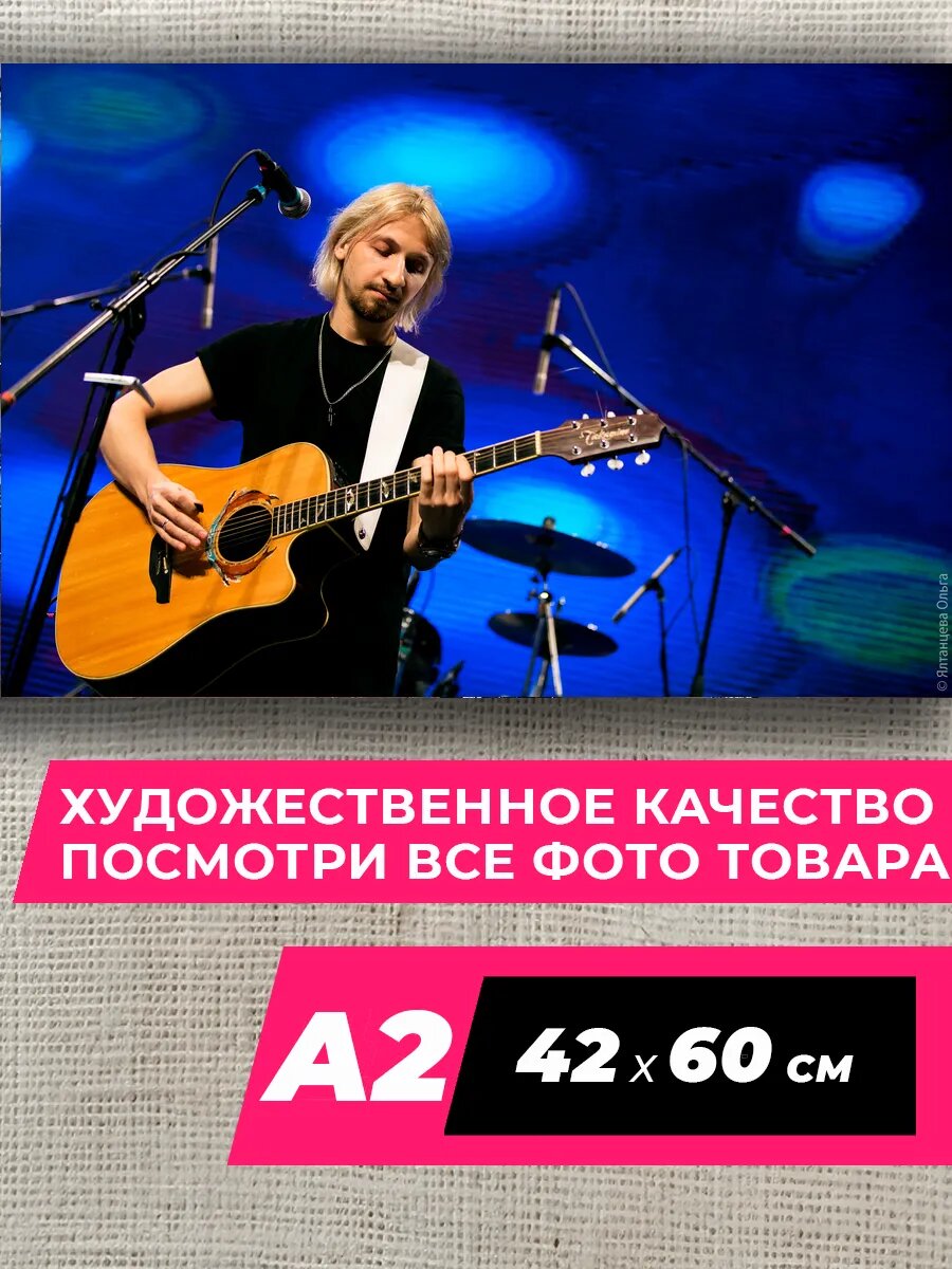 Постер Нервы на стену 11 Павел Пименов A2, матовая фотобумага премиум качества