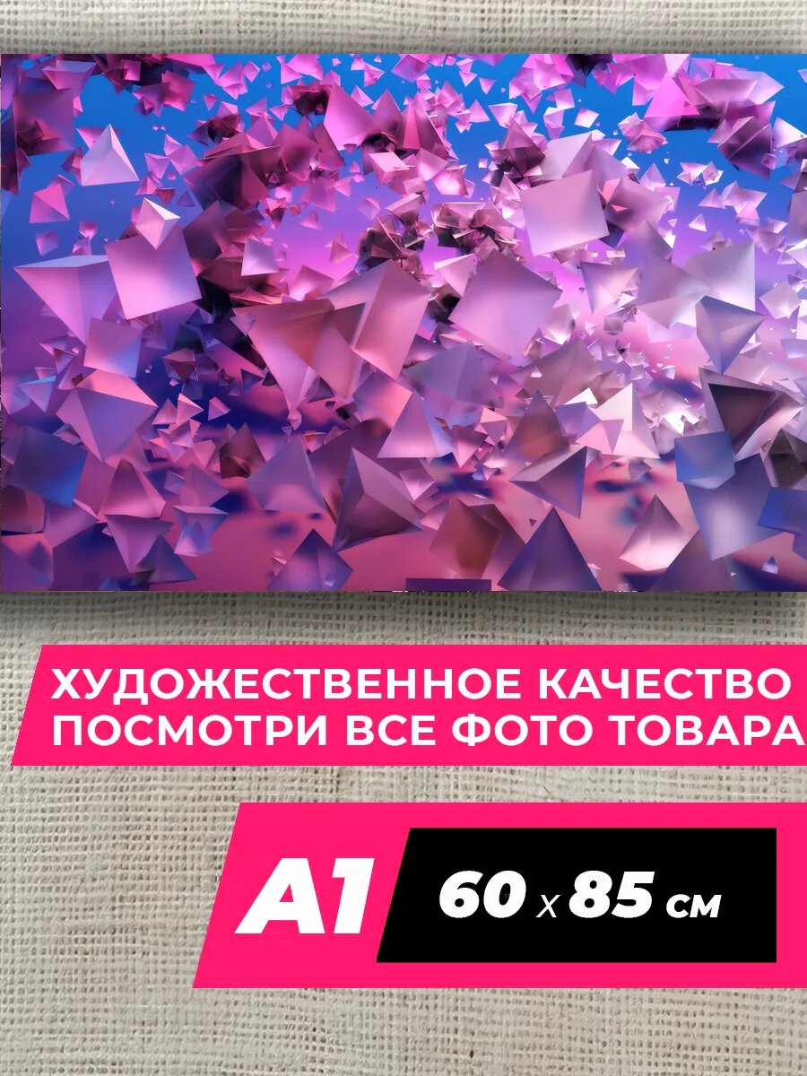 Постер Абстракция на стену 63 абстракционизм A1, матовая фотобумага премиум качества