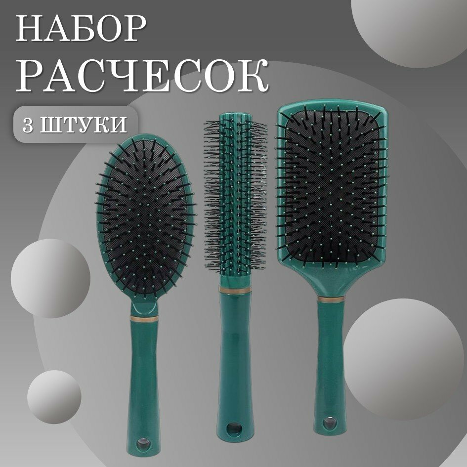 Расчески масажная квадратная, овальная и для вьющихся волос