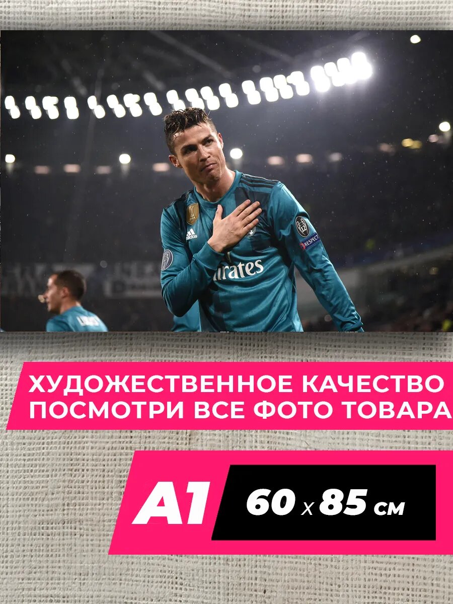 Постер Криштиану Роналду на стену 38 Ronaldo A1, матовая фотобумага премиум качества