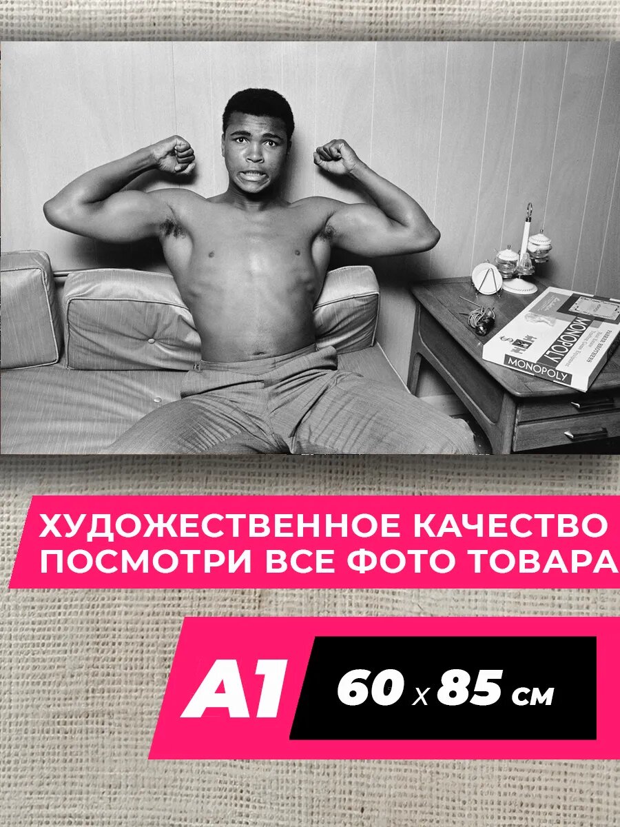 Постер Мухаммед Али на стену 30 Muhammad Ali A1, матовая фотобумага премиум качества