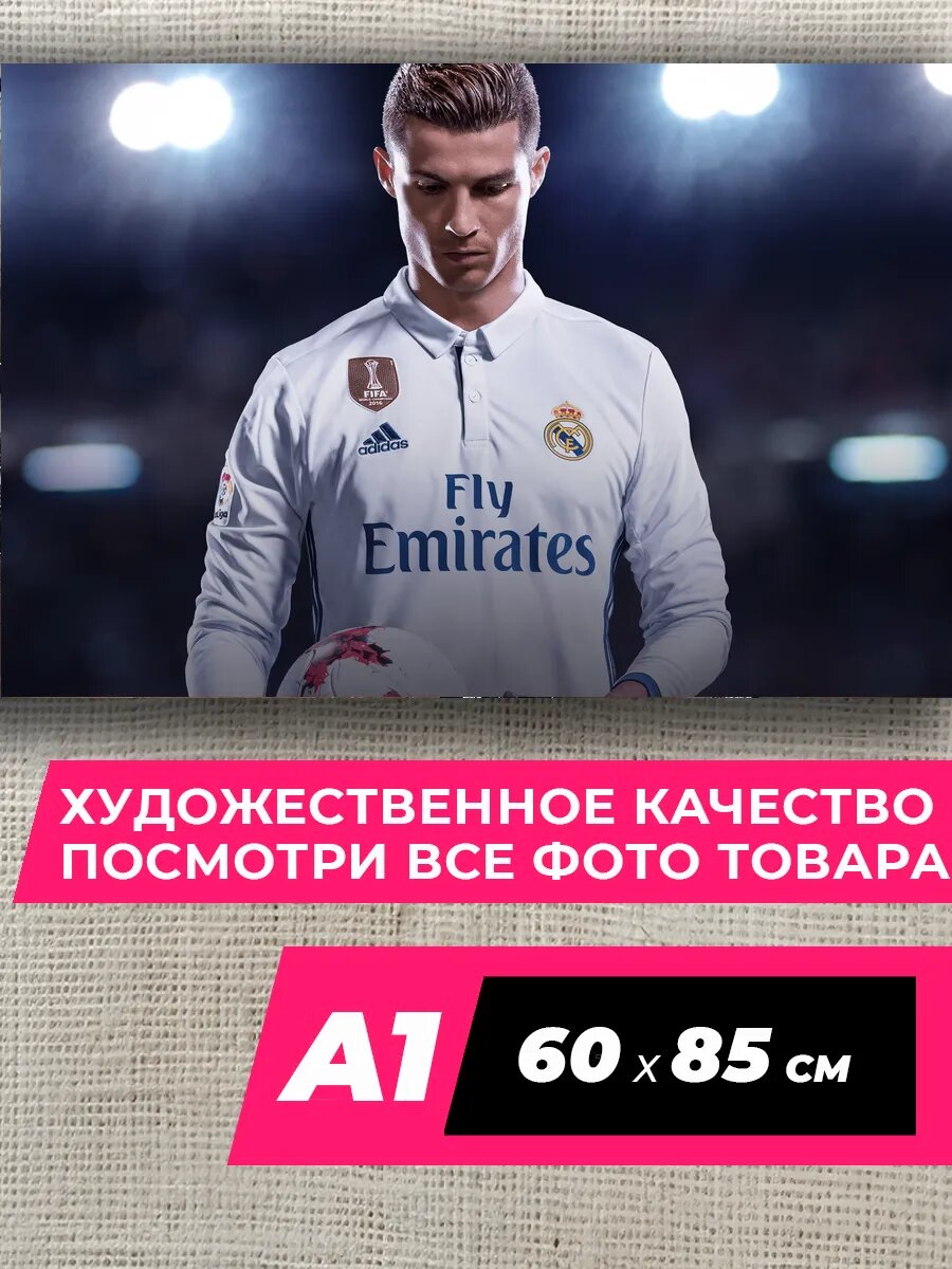 Постер Криштиану Роналду на стену 34 Ronaldo A1, матовая фотобумага премиум качества