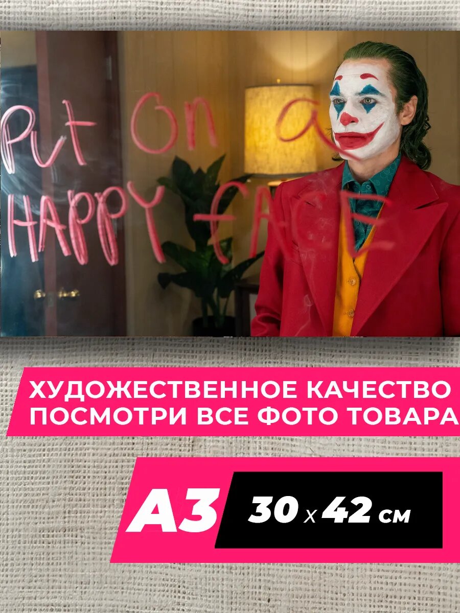 Постер Джокер на стену из фильма 29 Joker A3, матовая фотобумага премиум качества