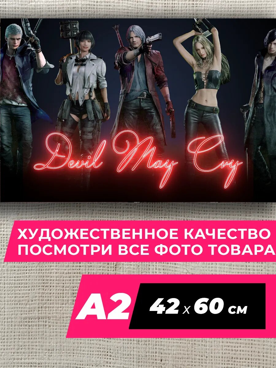 Постер Devil may cry 22 Дьявол может плакать A2, матовая фотобумага премиум качества