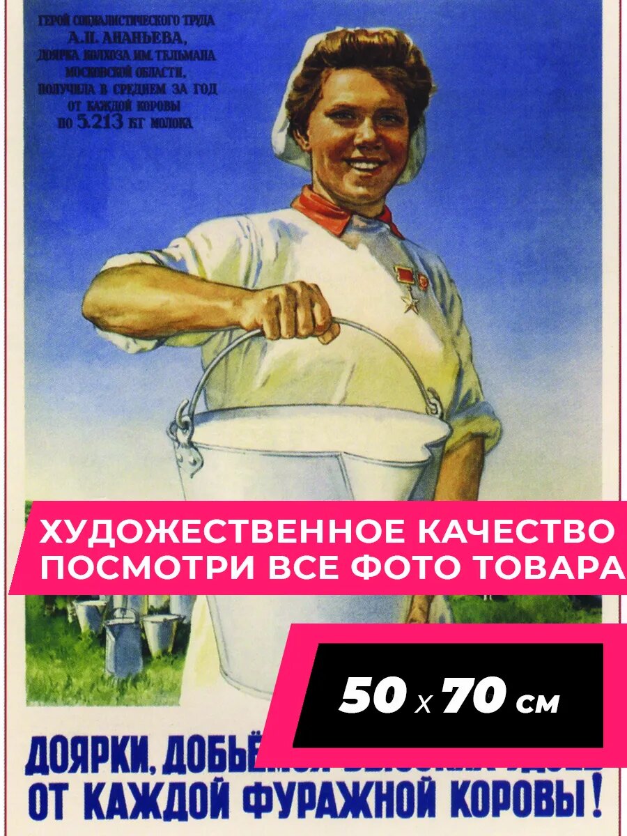 Советские плакаты на стену набор СССР 50 на 70