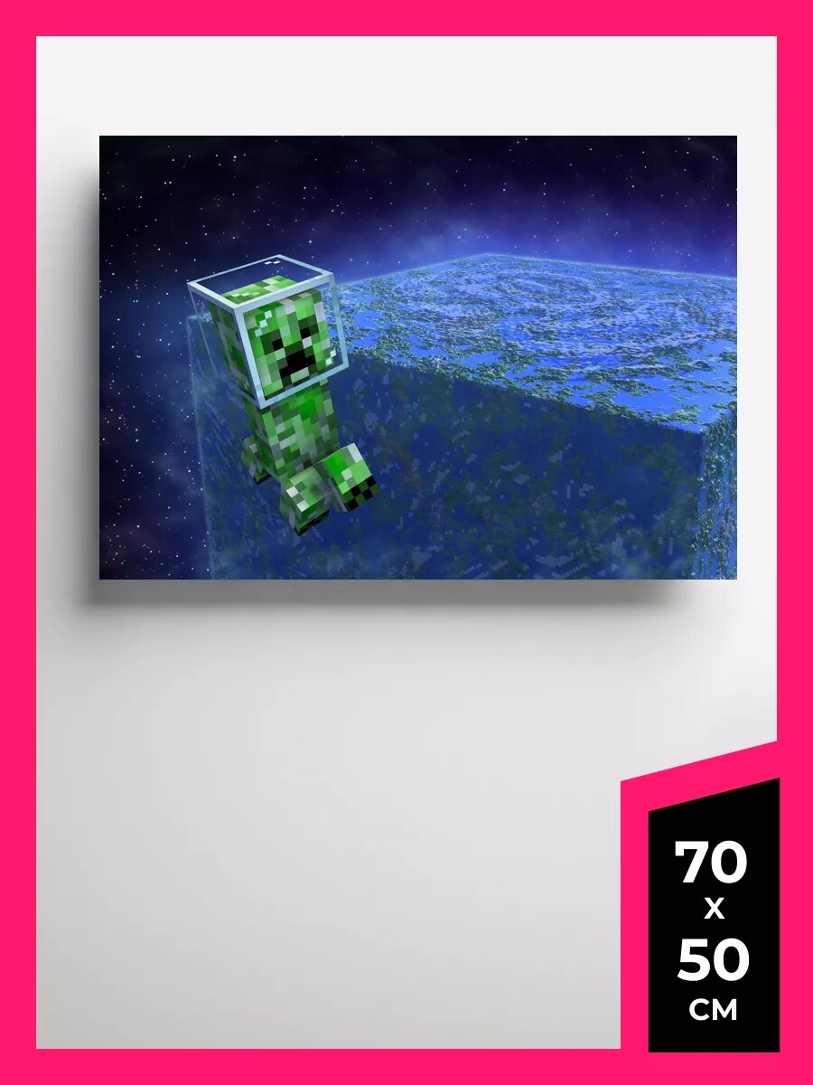 Постер Майнкрафт плакат Minecraft А1, А2, А3, 50х70 13, матовая фотобумага премиум качества