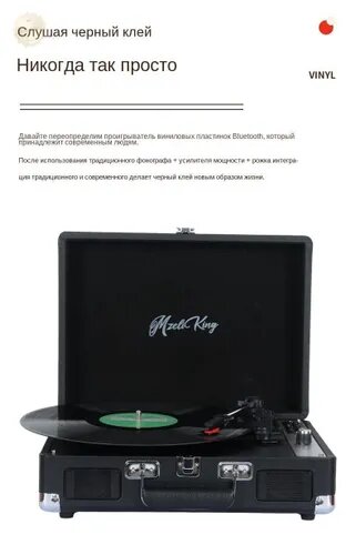 Виниловый проигрыватель патефон AudioRetro AR-007, AUX разъём, Bluetooth, 3 скорости воспроизведения, Проигрыватель виниловых пластинок ретро