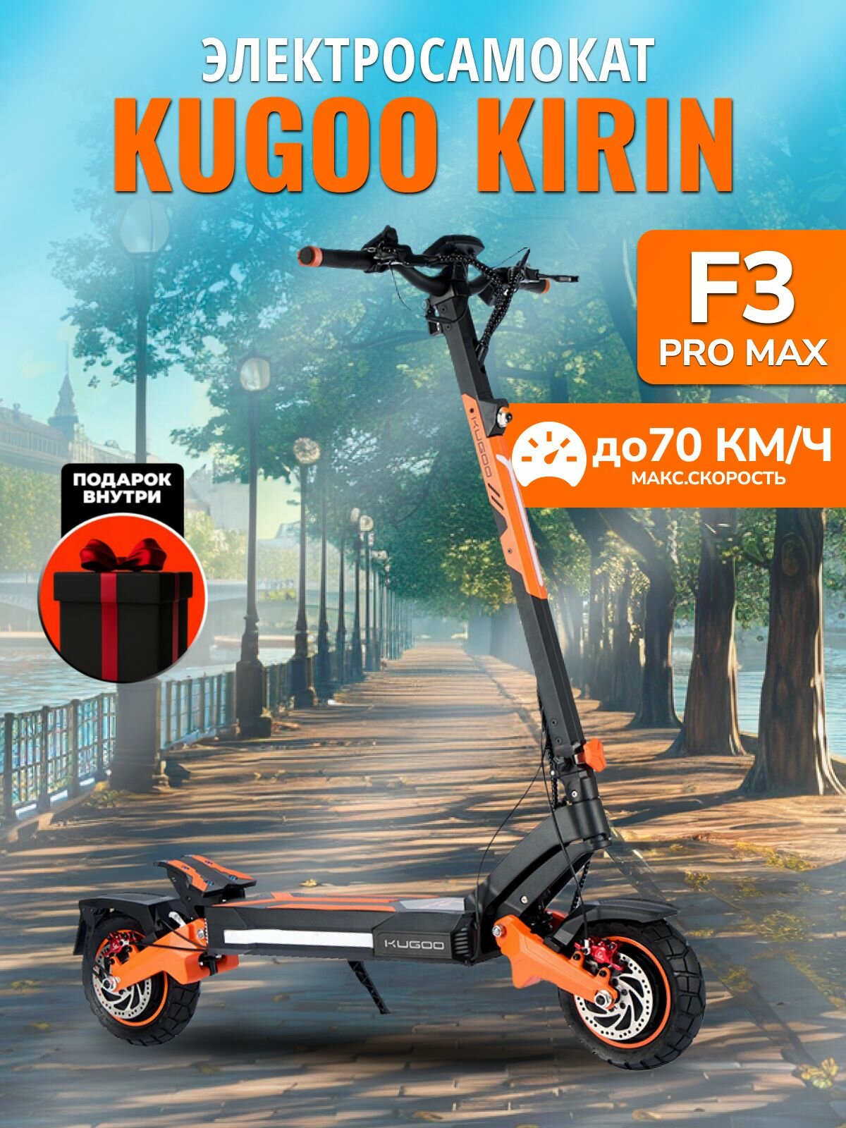 Электросамокат KUGOO F3 Pro Max, мощность 2200Вт, максимальная скорость 70км/ч, черный