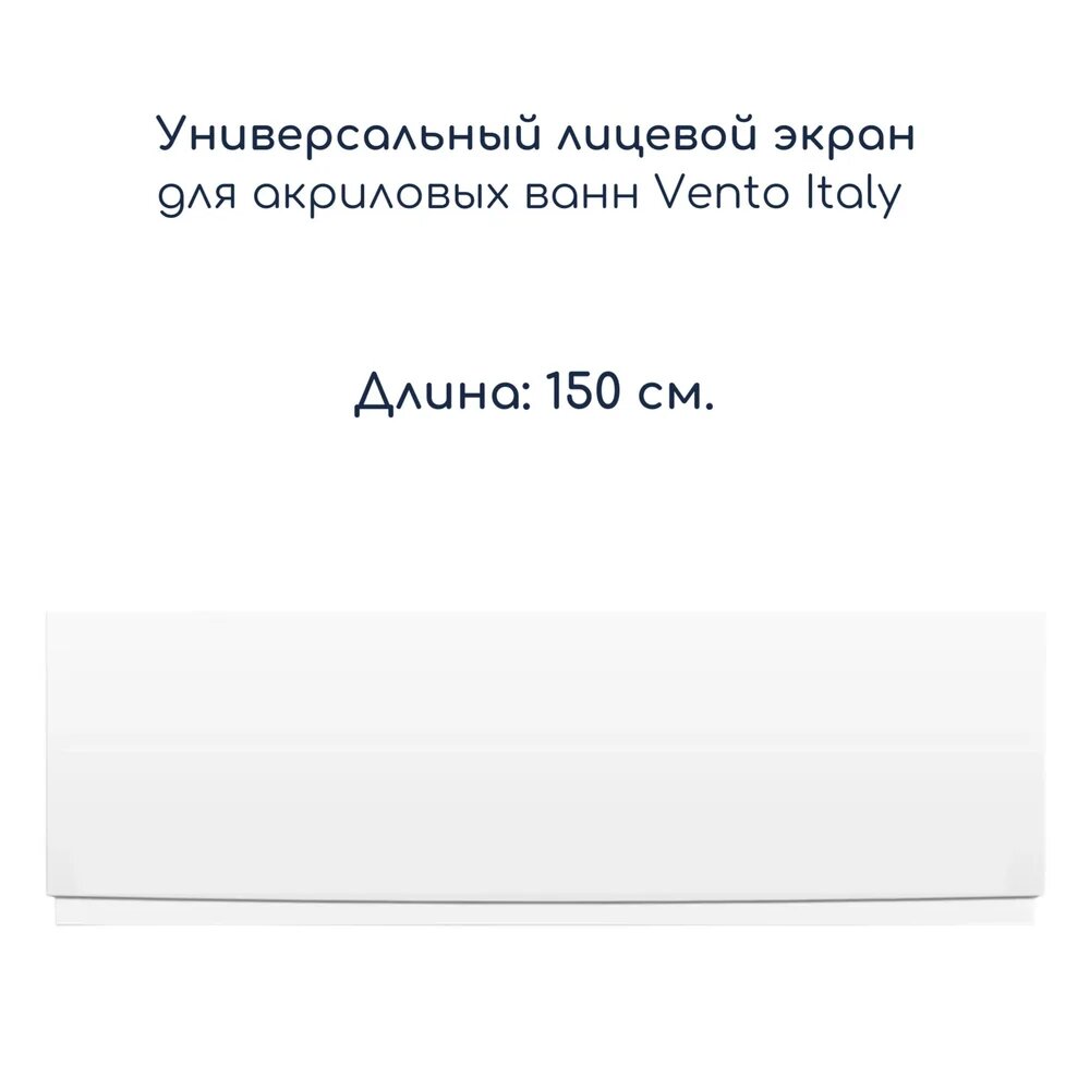 Экран VENTO Italy Vento_ekran150