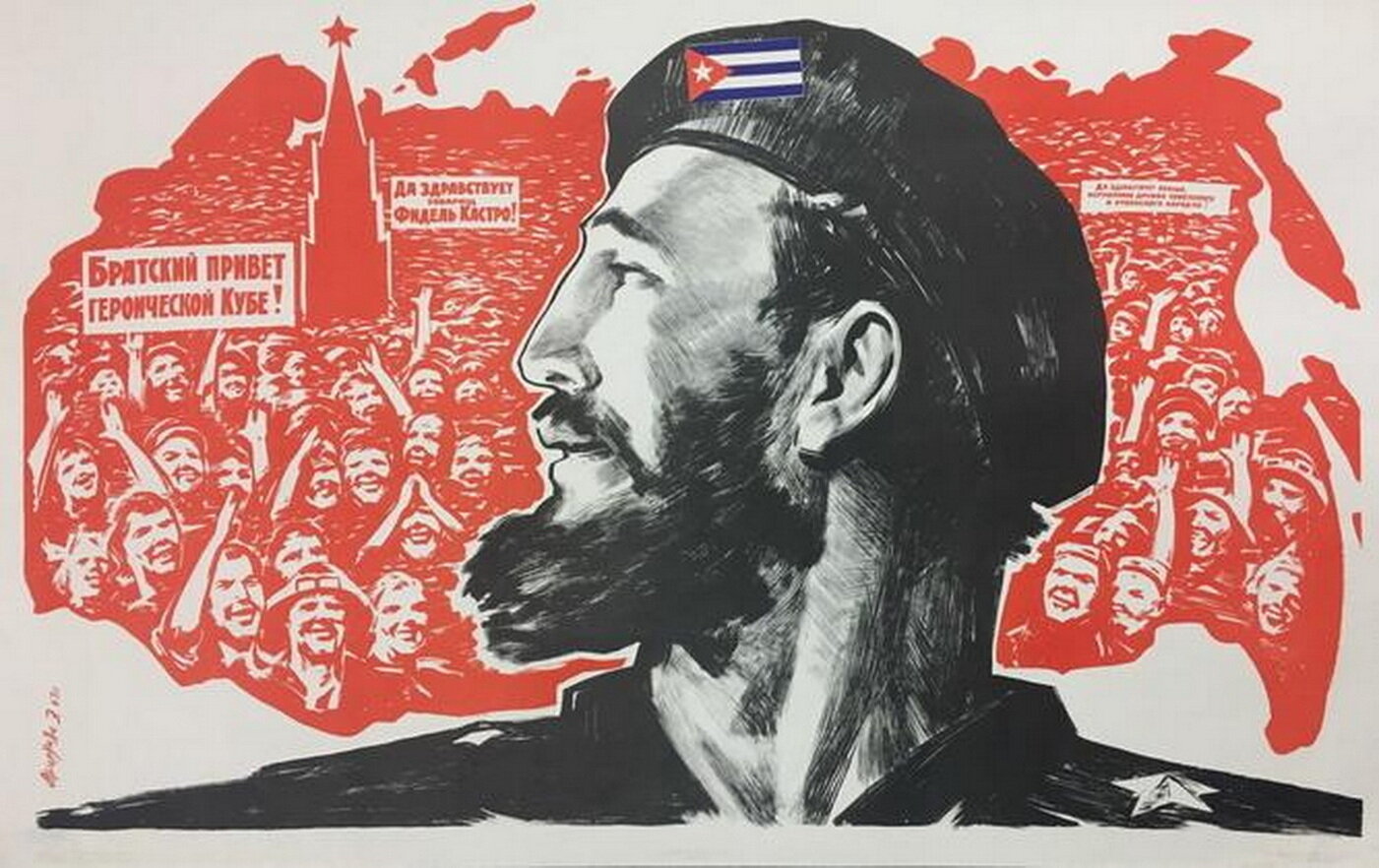 Плакат, постер Труженикам советской науки и техники - слава на бумаге, размер 21х30см