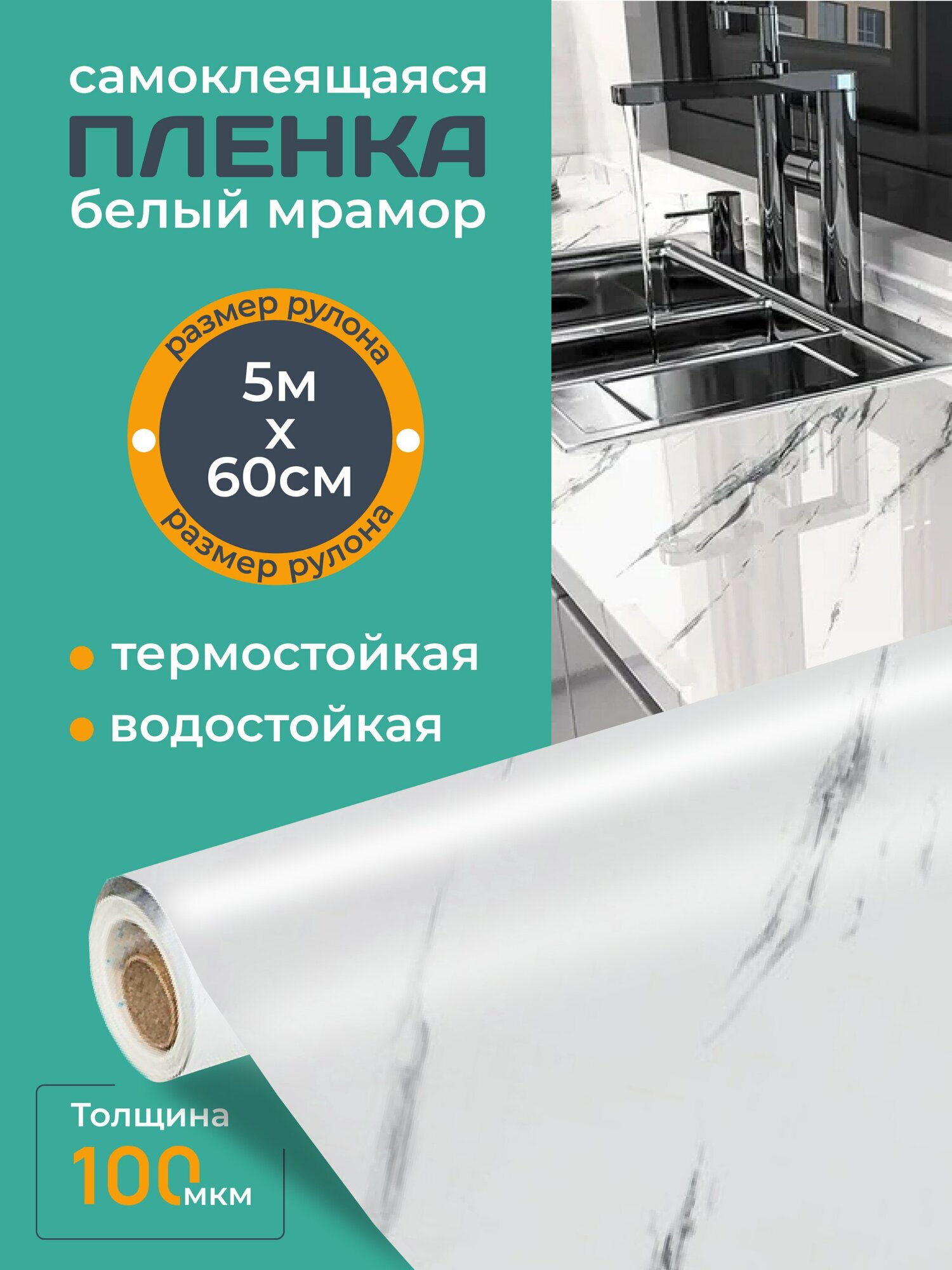 Пленка самоклеющаяся для мебели. Пленка для мебели мрамор ODEKO