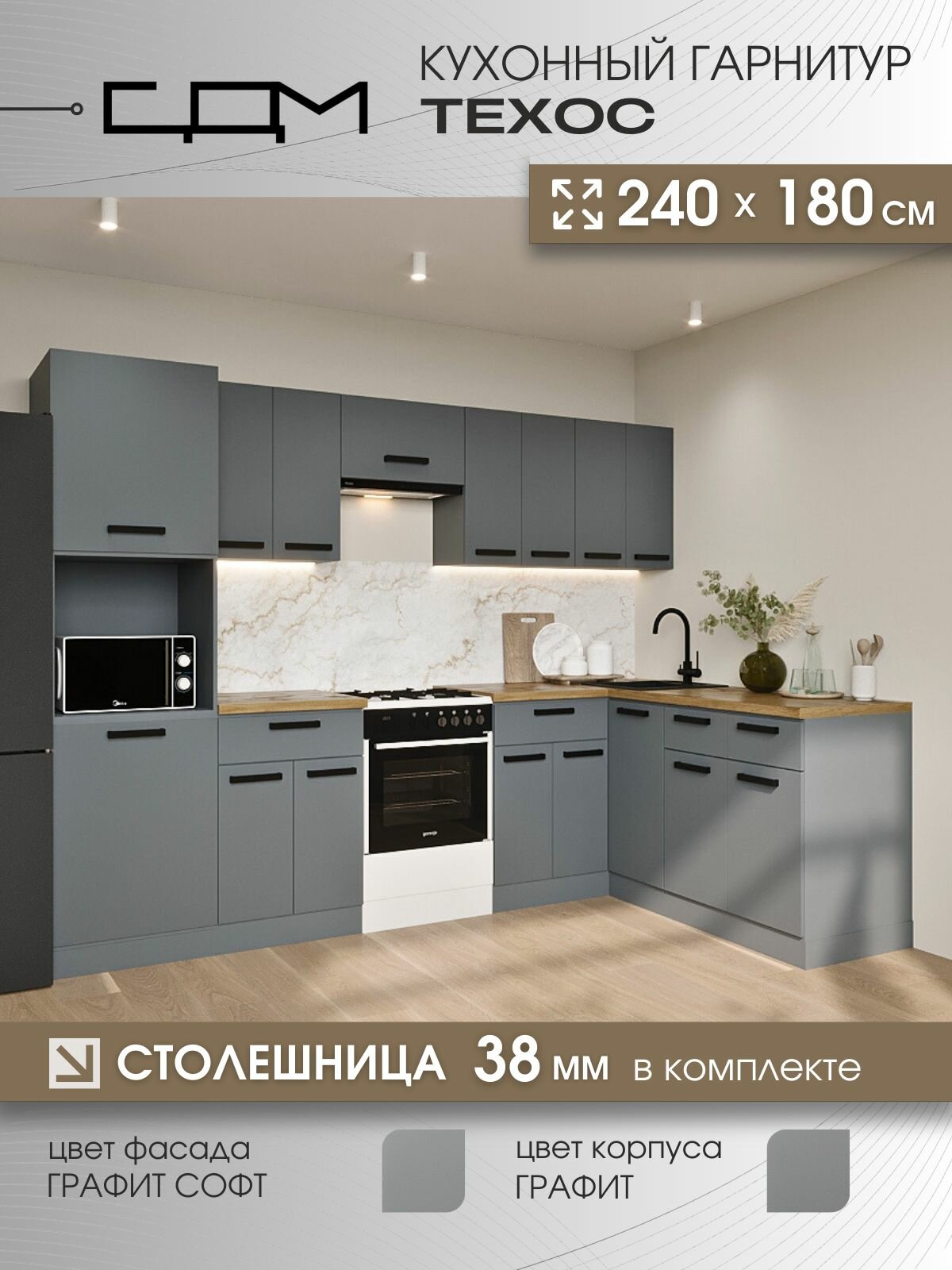 Гарнитур кухонный МиФ Техос, угловой, МДФ, графит, 2.4x1.8 м