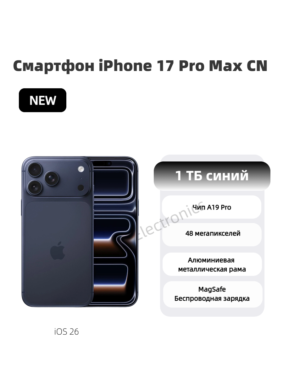 Смартфон Apple iPhone 17 Pro Max CN NFC, экран 6.3", 12ГБ/1ТБ, Синий