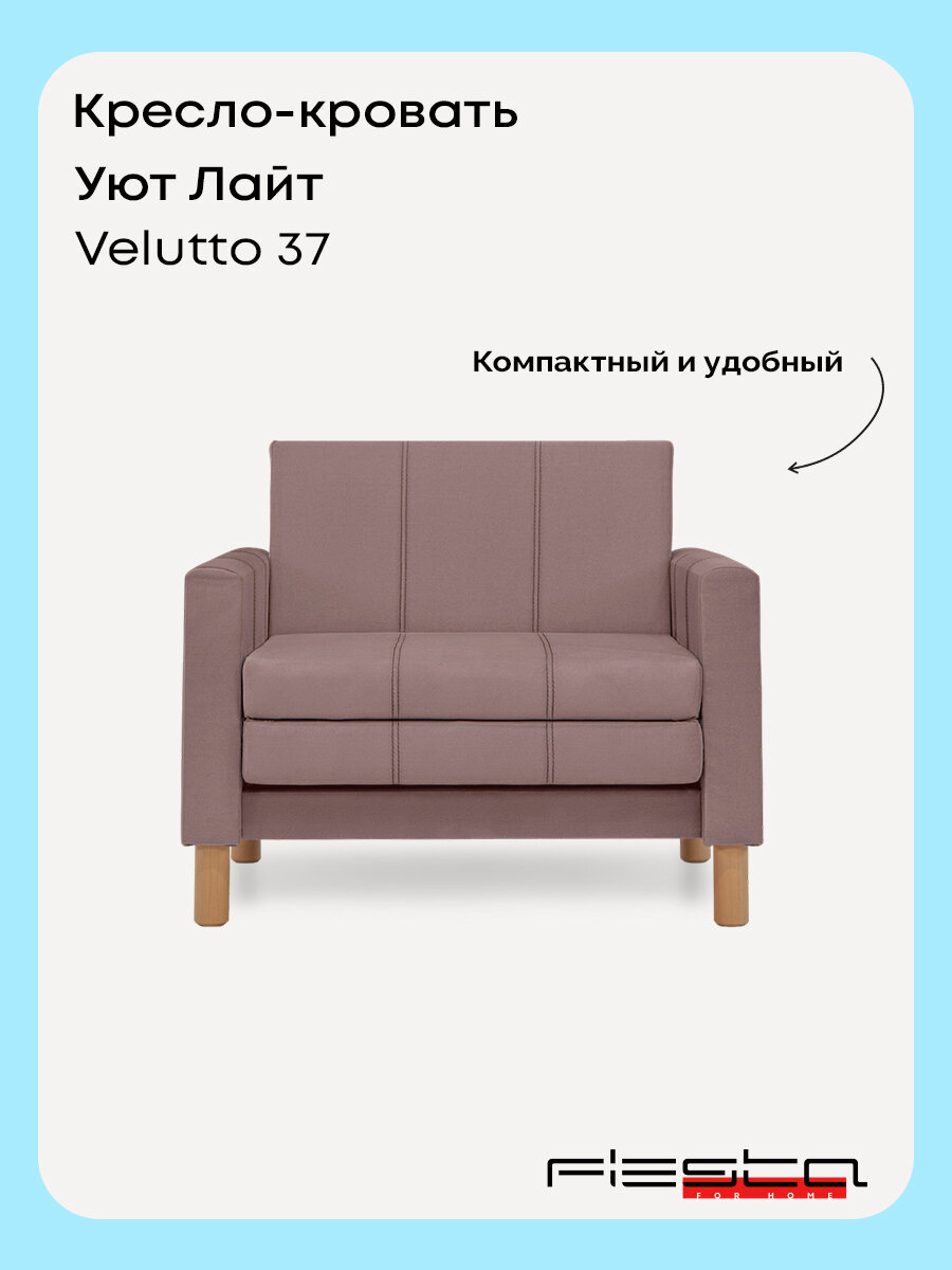 Кресло-кровать Уют Лайт Velutto 37 NEW 95x84x82 см, светло-розовый Велютто, выкатной Фиеста