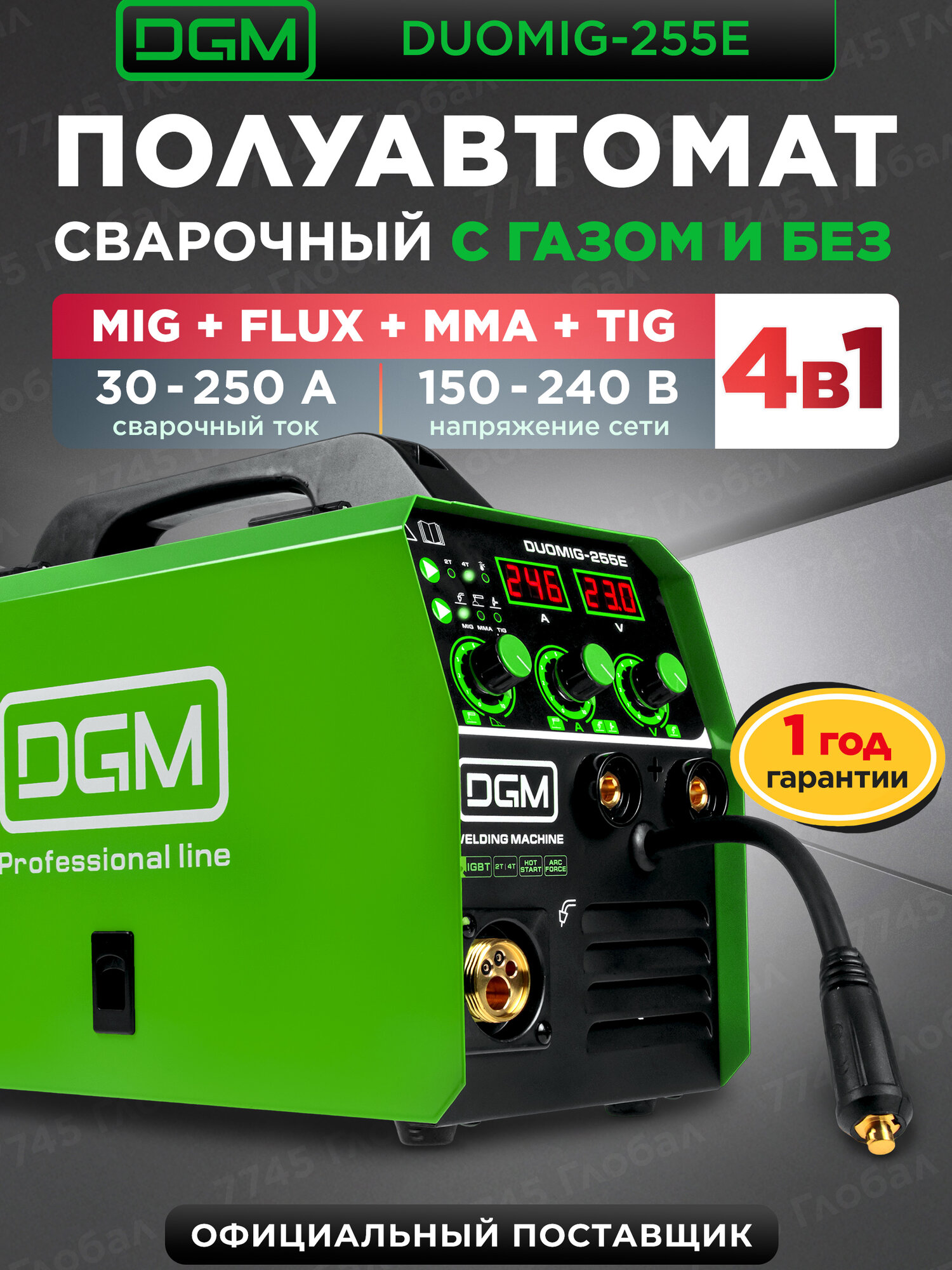 Сварочный полуавтомат с газом и без газа DGM DUOMIG-255E DG5822-5 mig, flux, mma, tig, евроразъем, смена полярности