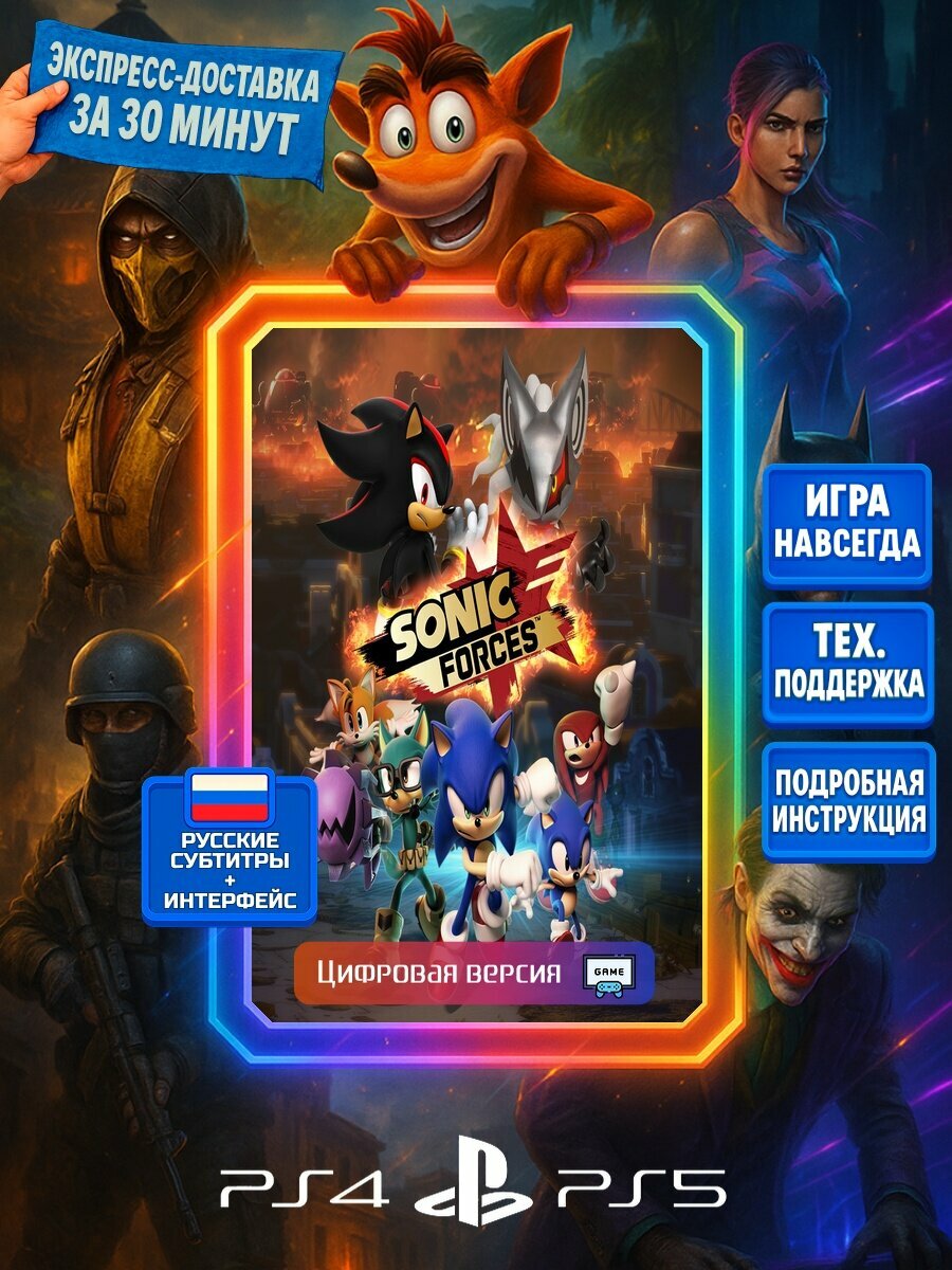 SONIC FORCES PS4/PS5 | Моментальная доставка | русские субтитры и интерфейс | приключения