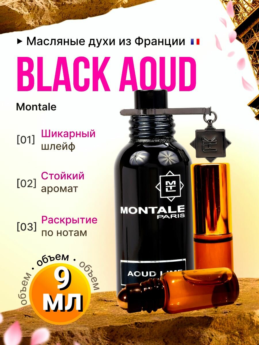 Black Aoud/Блак Аоуд Духи Масляные Стойкие