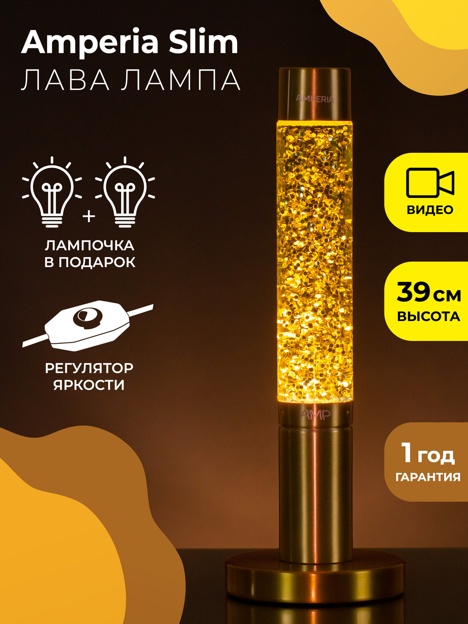 Лава лампа Amperia Slim Gold Сияние (глиттер) (39 см)