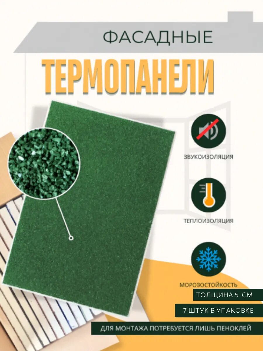 Фасадные термопанели
