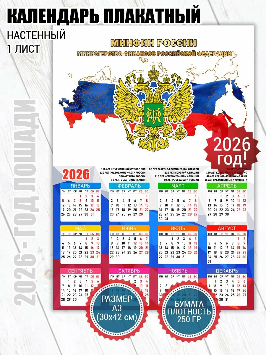 Календарь плакат Минфин