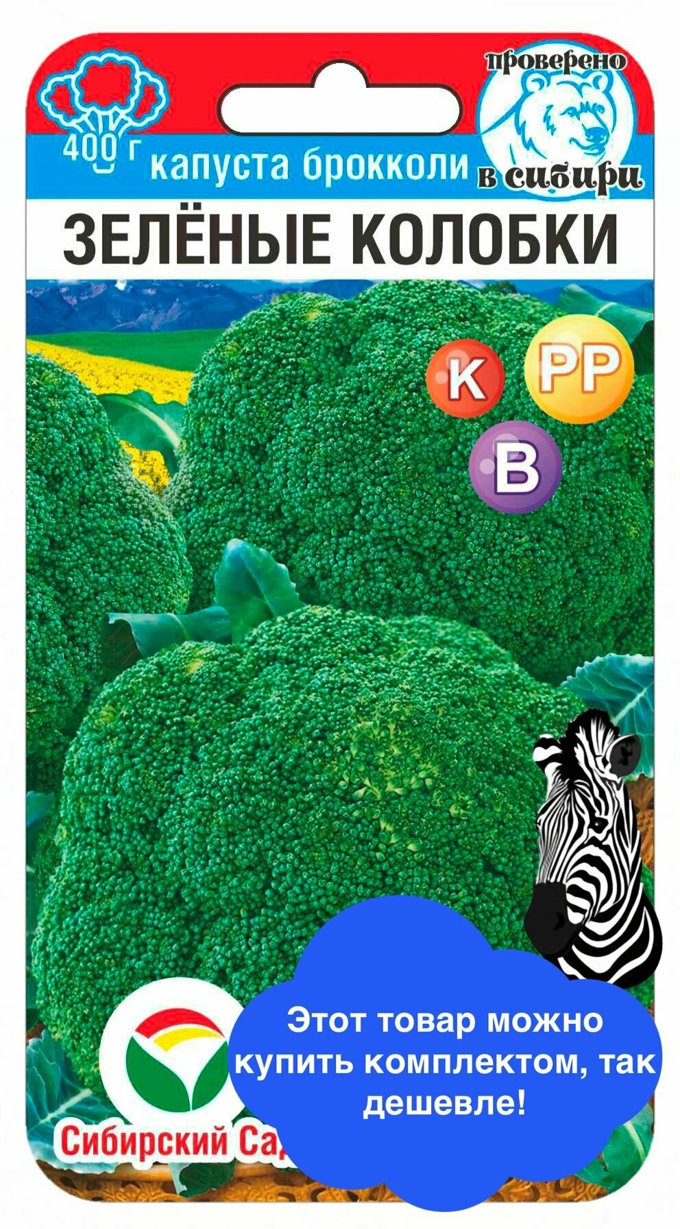 Семена овощей Сибирский Сад "Капуста брокколи Зеленые колобки", 0,2 гр.