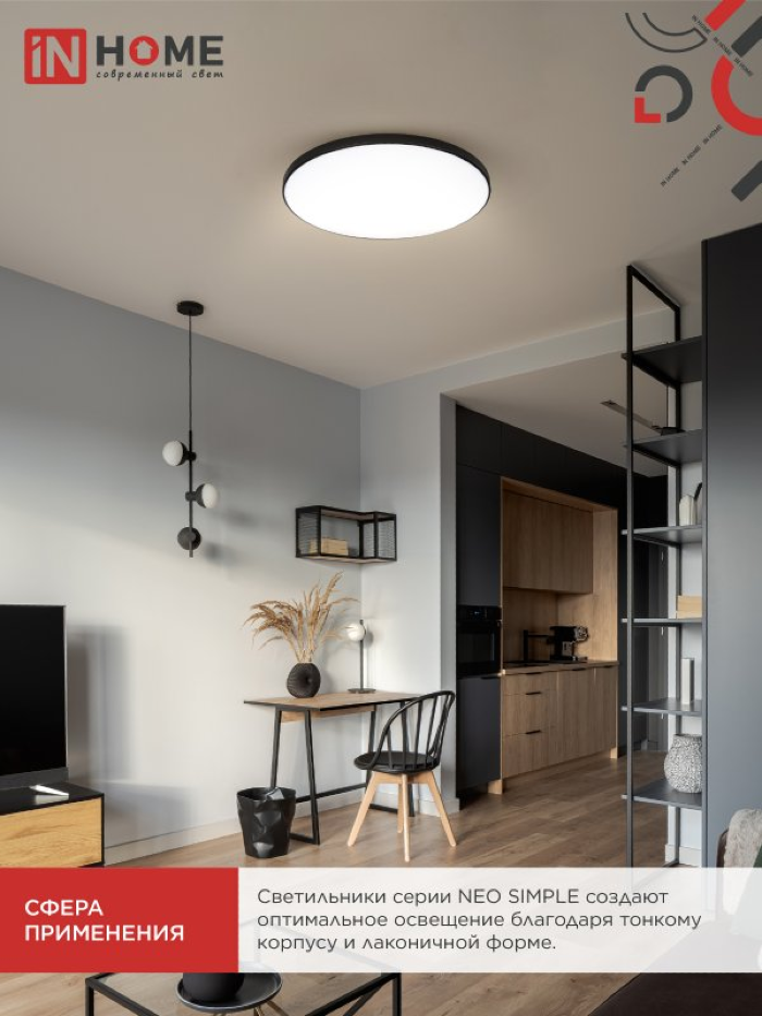 Светильник потолочный IN HOME / Ин Хоум NEO SIMPLE-9565-BL светодиодный, мощностью 95Вт, 7600Лм, 6500К, размером 460х67мм / освещение