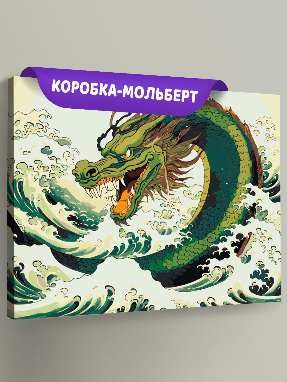 Картина по номерам на холсте с подрамником "Восточный зеленый дракон в море" Раскраска 40x50 см, Животные Фэнтези