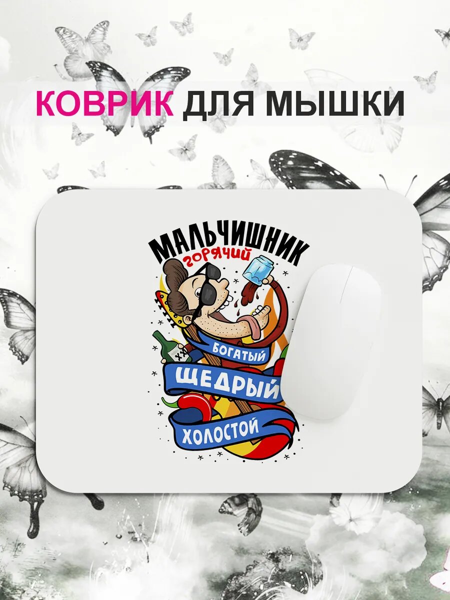 Коврик для мышки с принтом