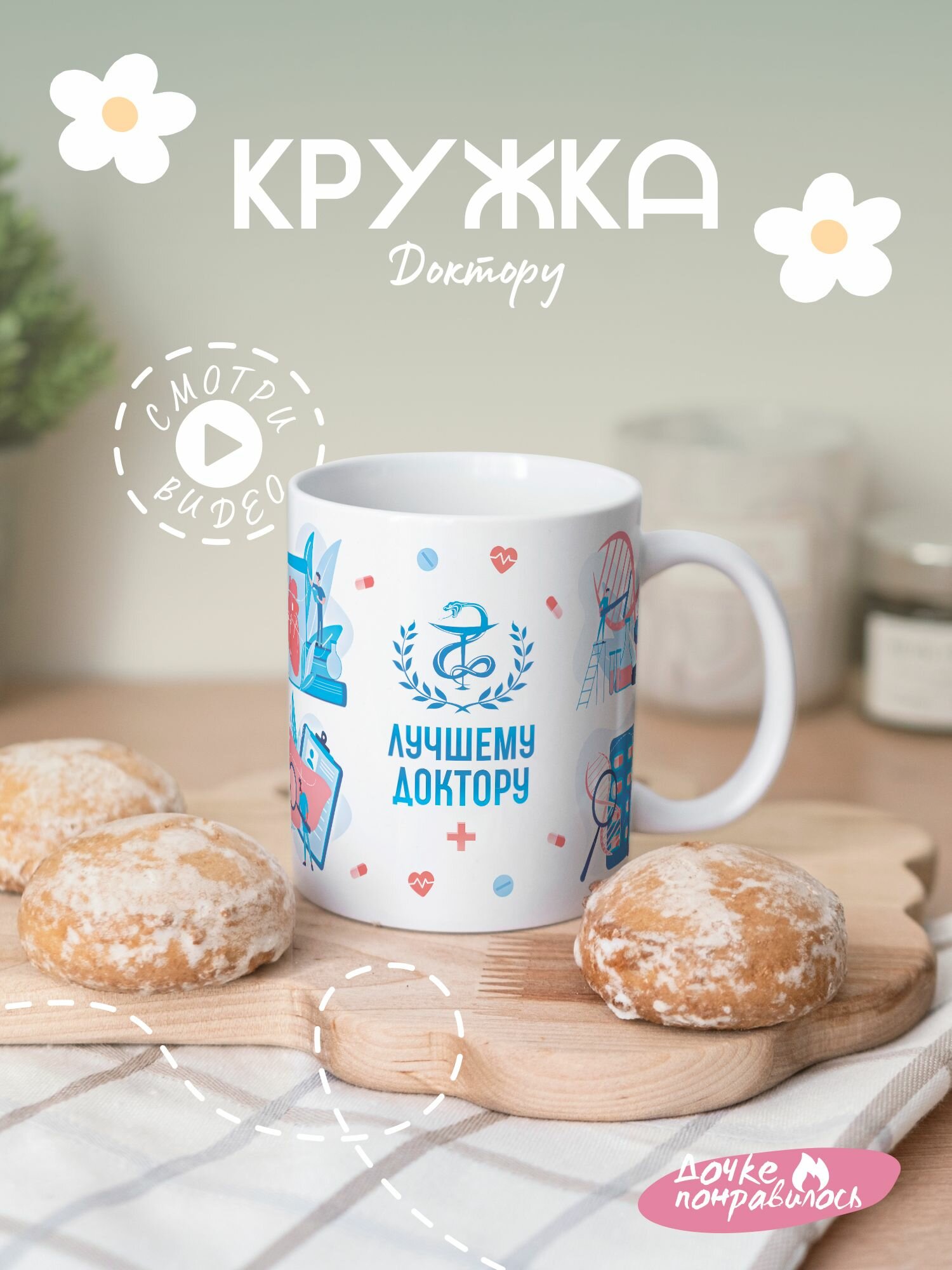 Кружка подарочная лучшему доктору