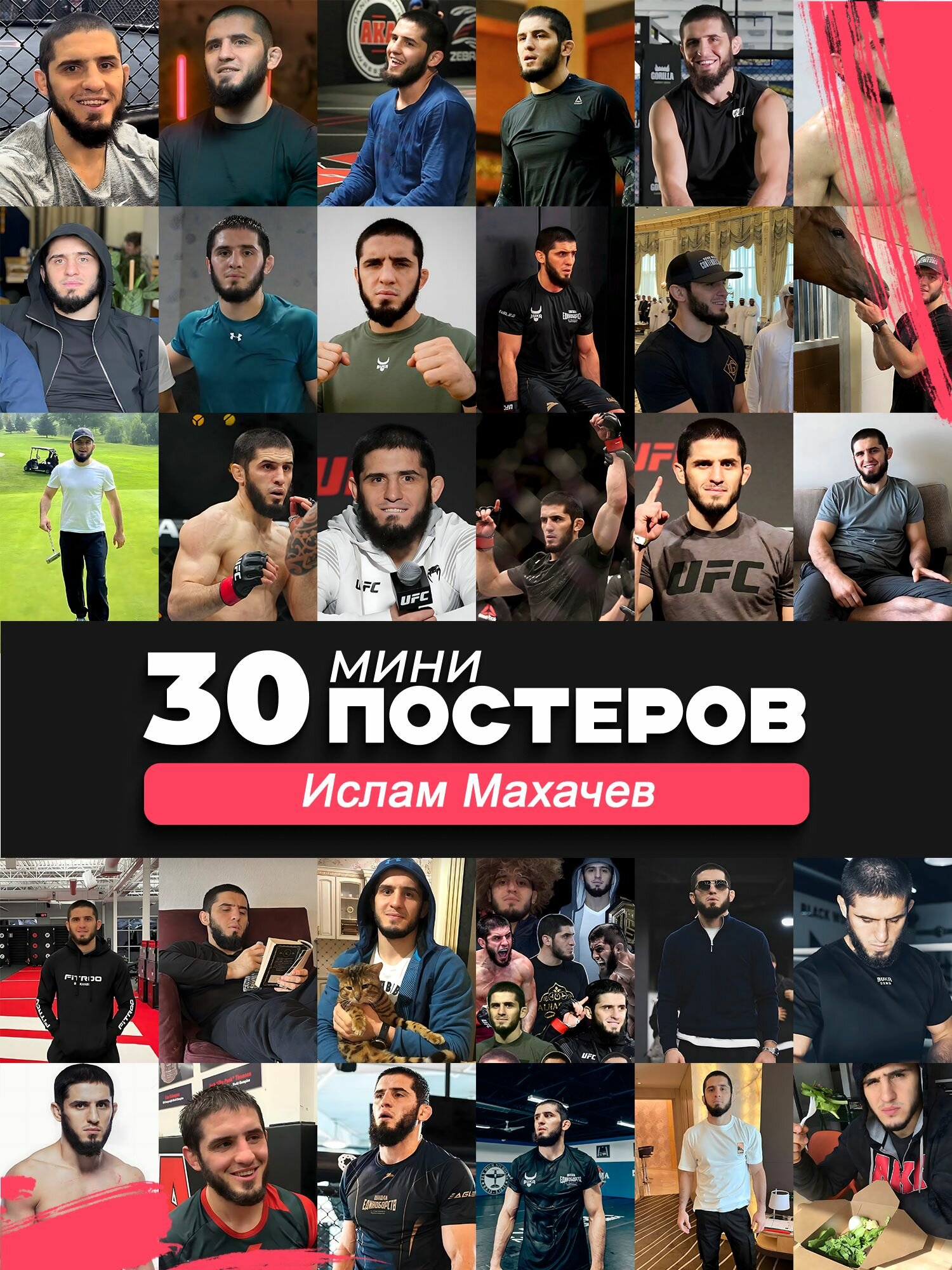 Набор мини постеров Ислам Махачев