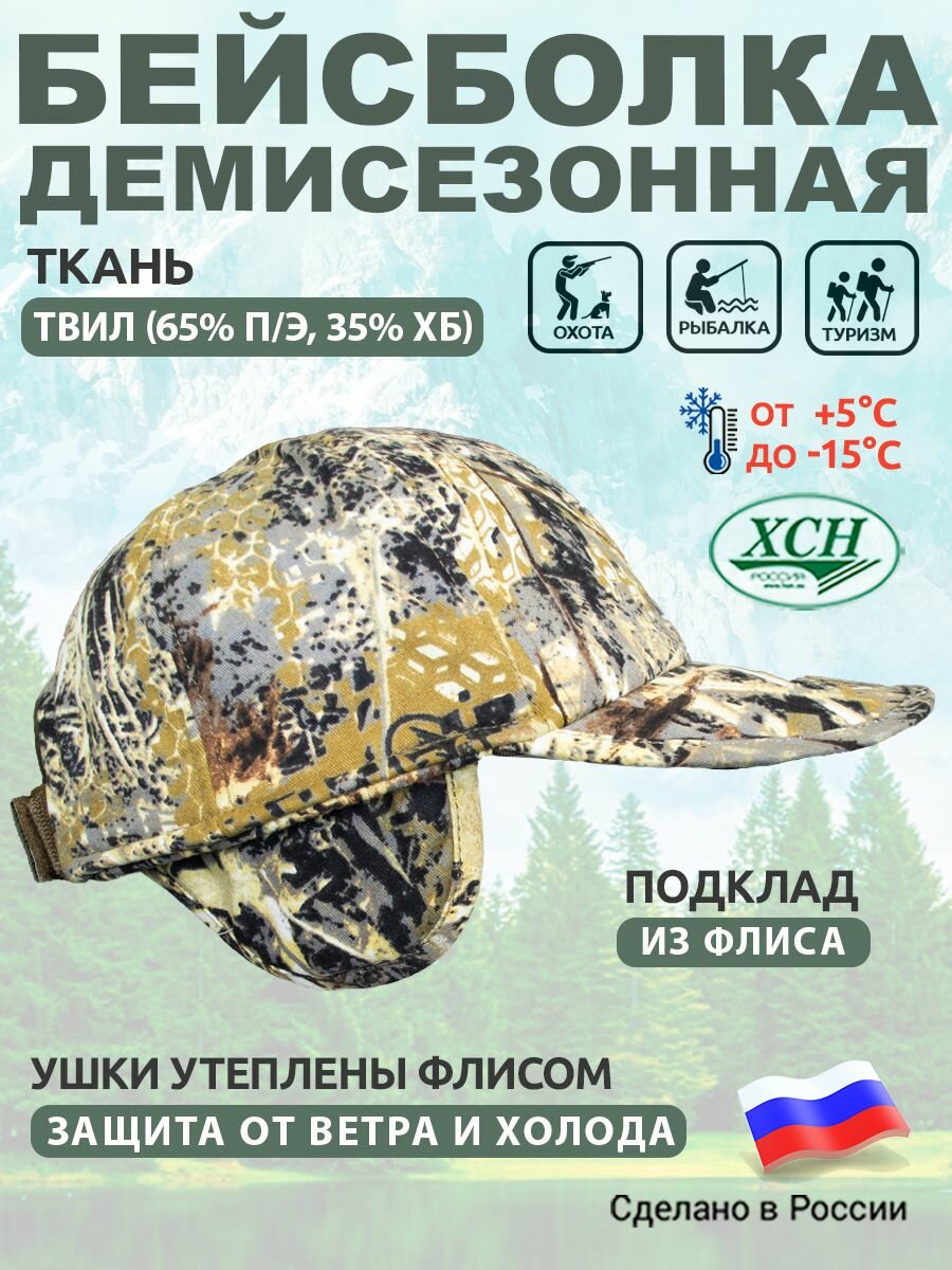 Бейсболка утеплённая флисом демисезонная ХСН