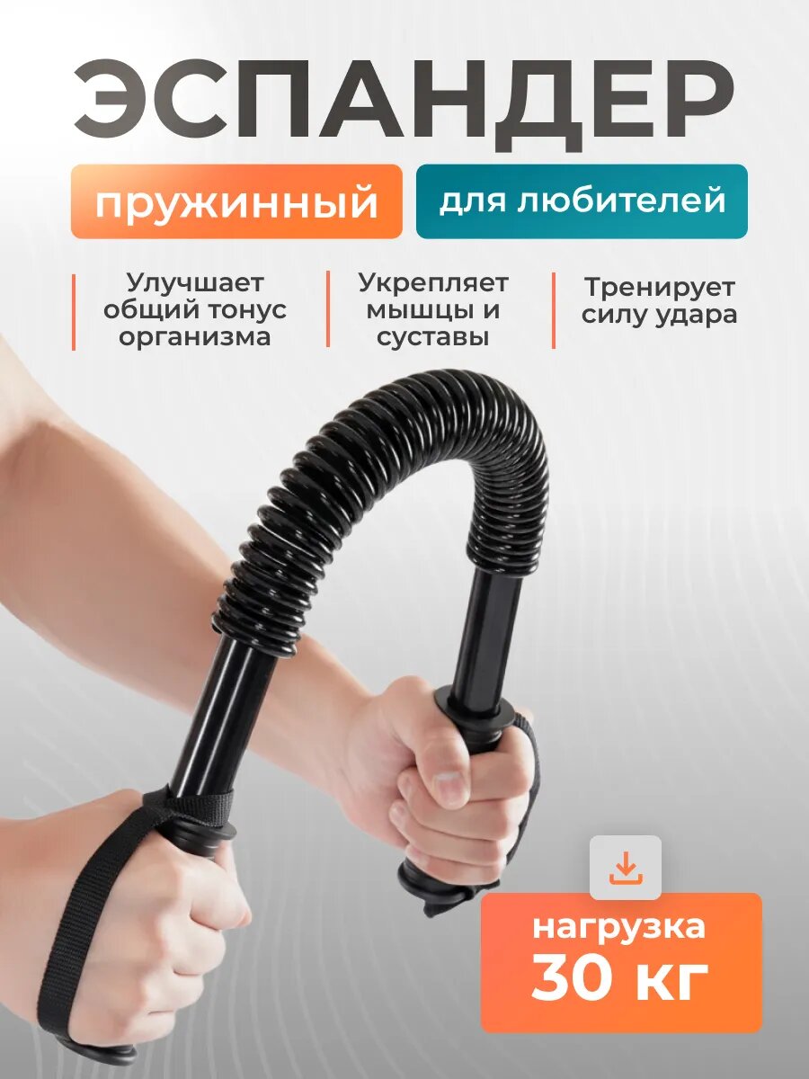 Эспандер Спорт Маркет, пружинный, нагрузка 30 кг, противоскользящие рукоятки