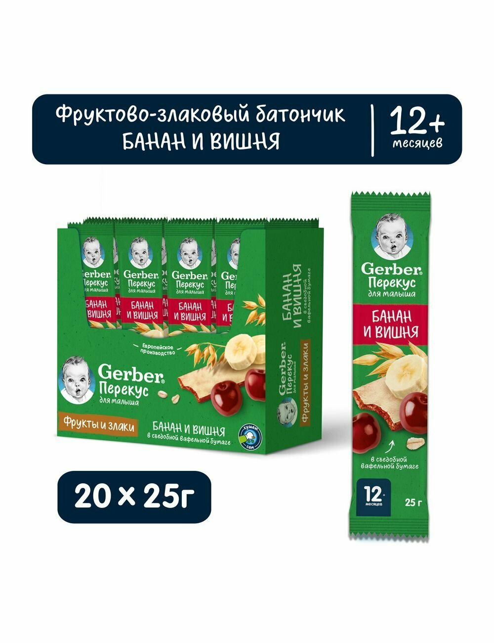 Батончик Gerber злаковый с 12 месяцев банан-вишня 25г 20шт