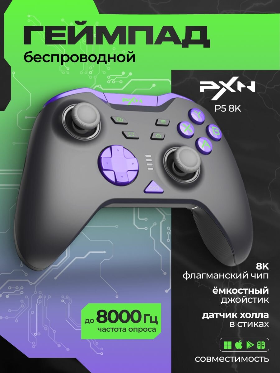 Беспроводной геймпад PXN P5 8K, джойстик для телефона ПК/NINTENDO SWITCH, игровой контроллер для телефона Android и Apple iOS, Bluetooth, Проводной, черный, фиолетовый