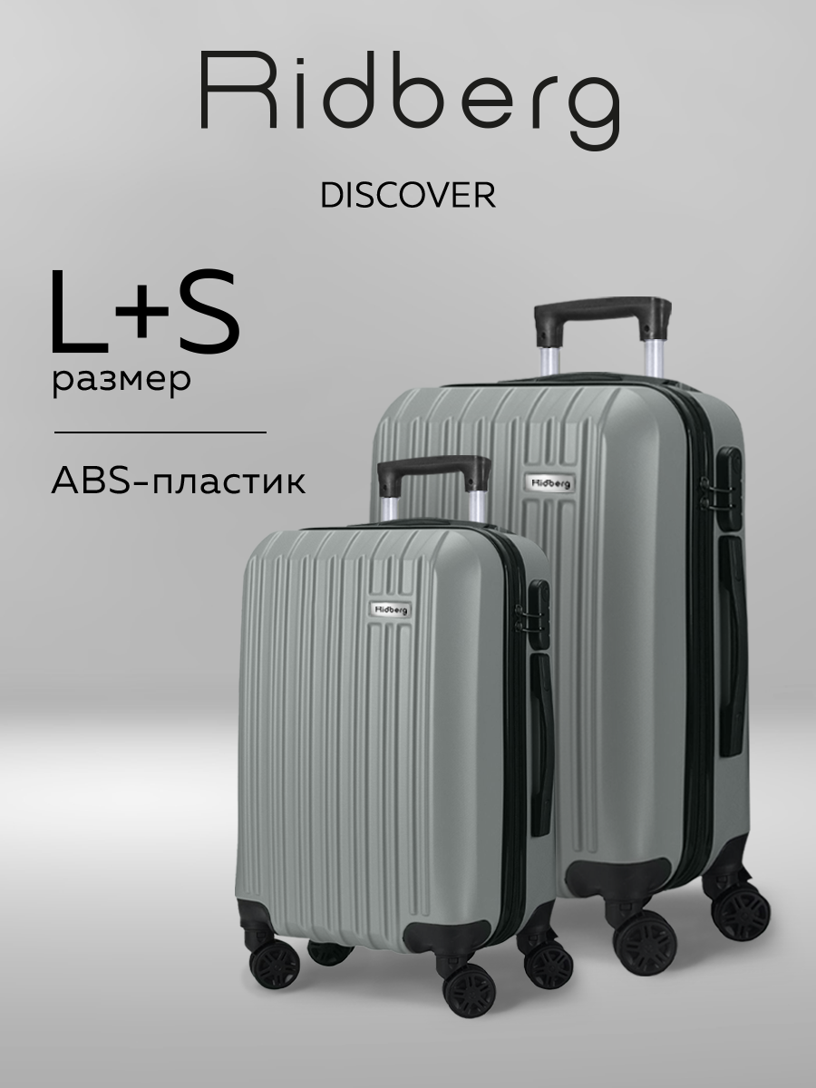 Комплект чемоданов 