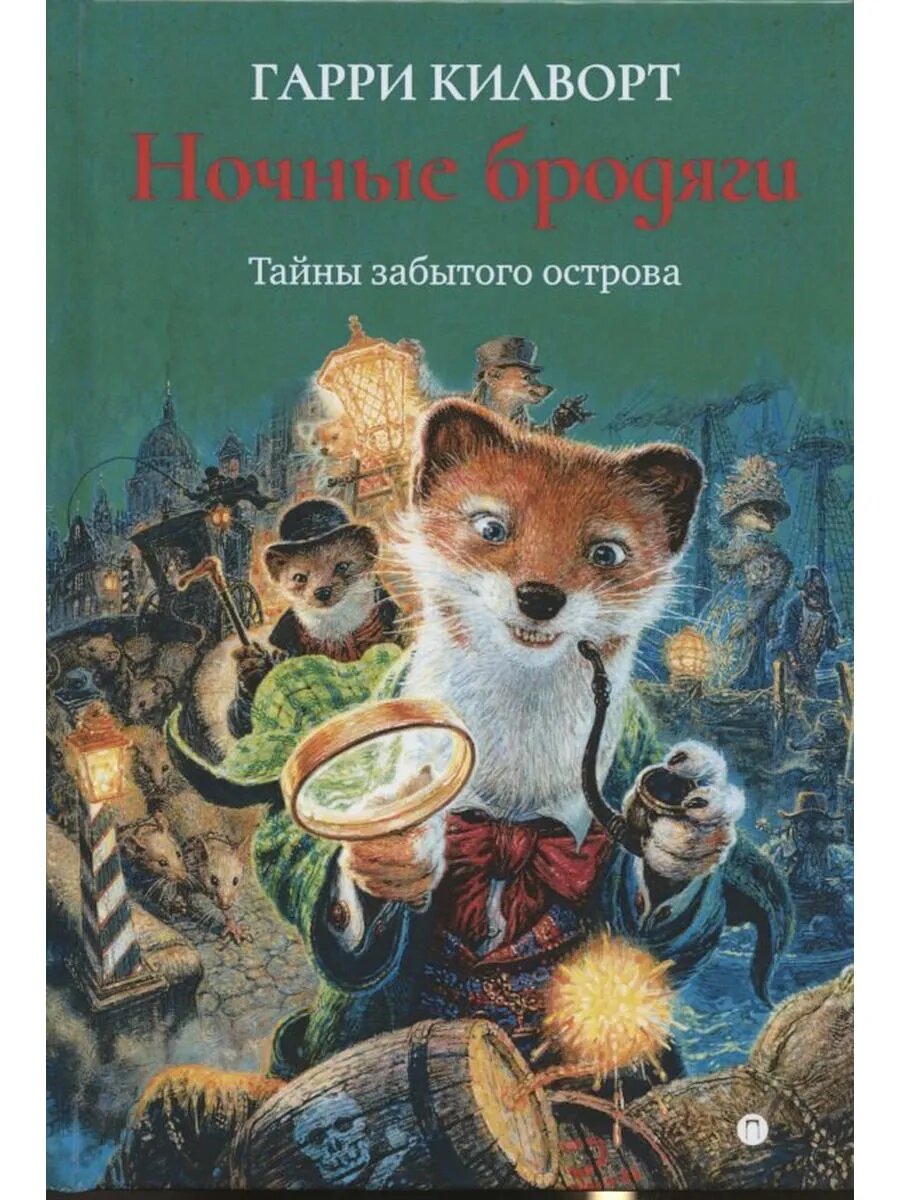 Ночные бродяги