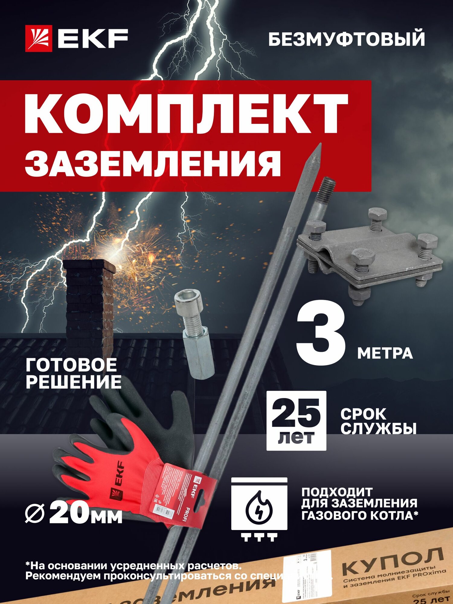 Комплект заземления EKF PROxima безмуфтовый HZ 3 метра подходит для газового котла