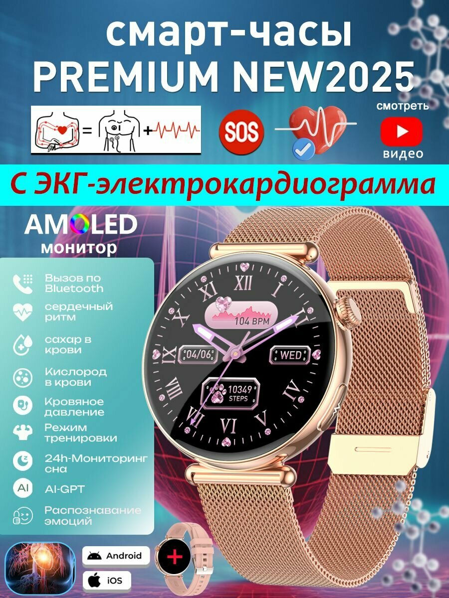 Cмарт часы женские круглые, с экраном AMOLED, Smart Watch Edition 2025, для айфон/андроид, электронные ЭКГ, сахар в крови,