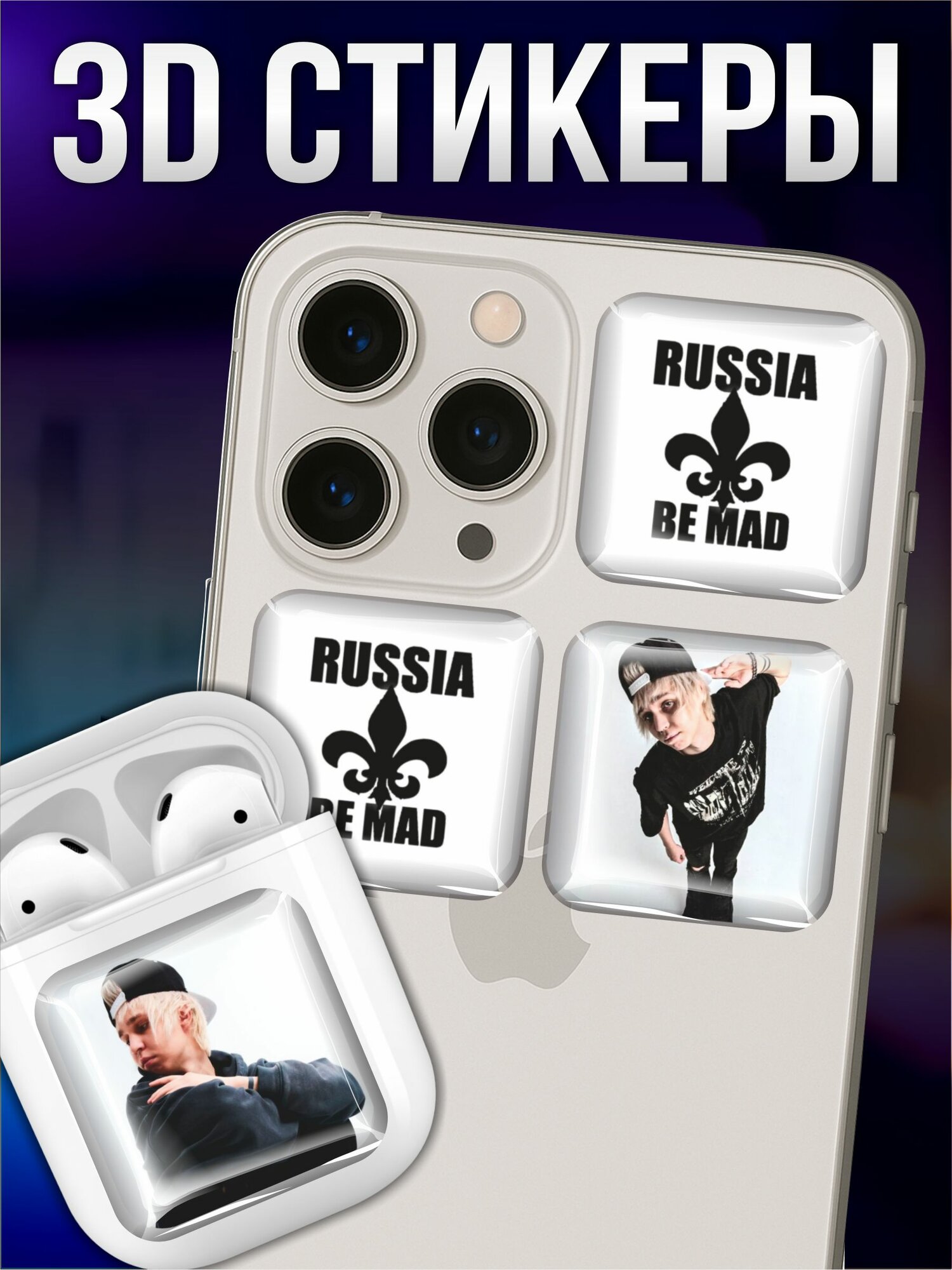 Объемные наклейки 3д cтикеры Madk1d Madkid Soundcloud