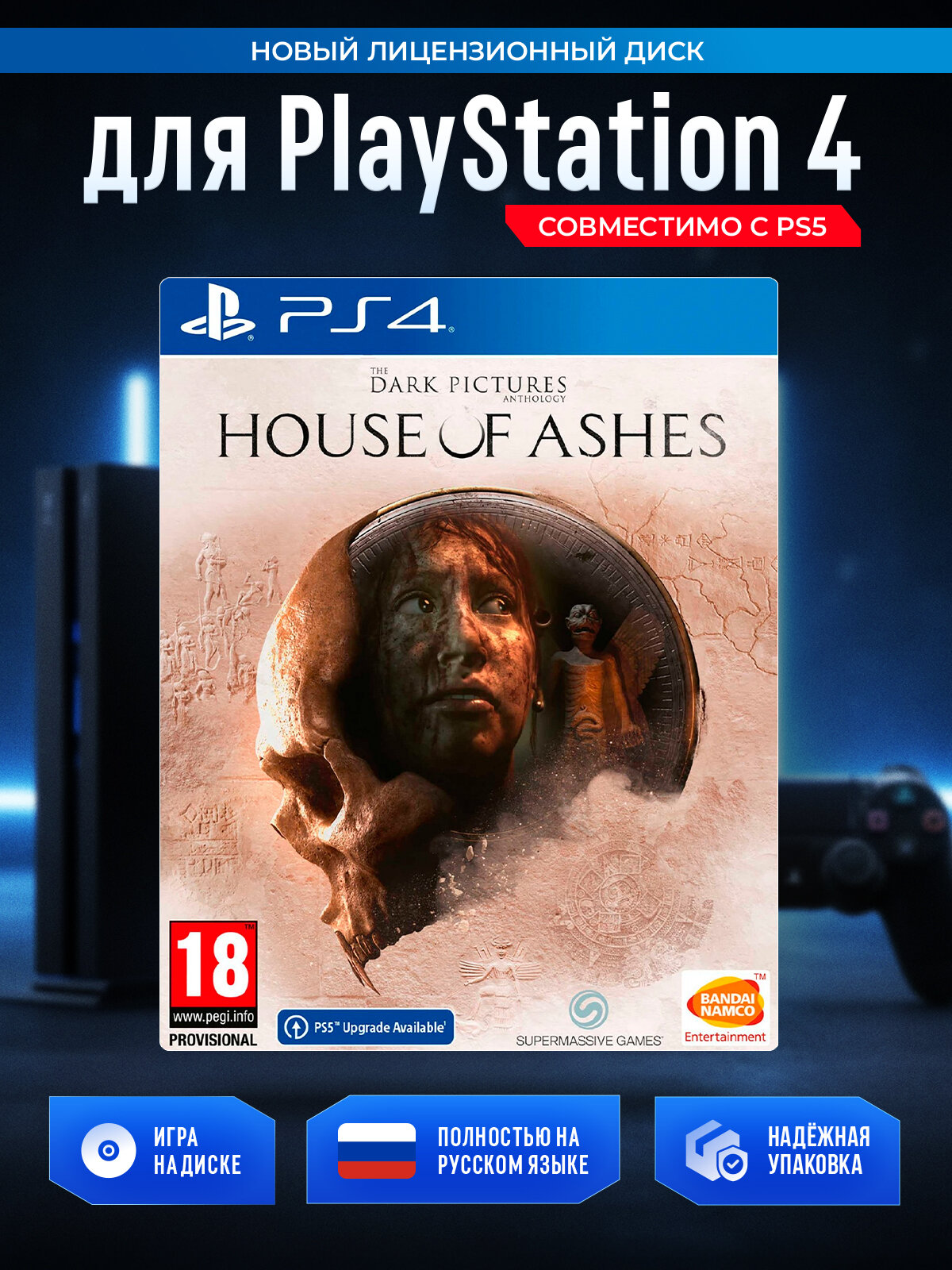Игра The Dark Pictures: House of Ashes (PS4) Полностью русская версия