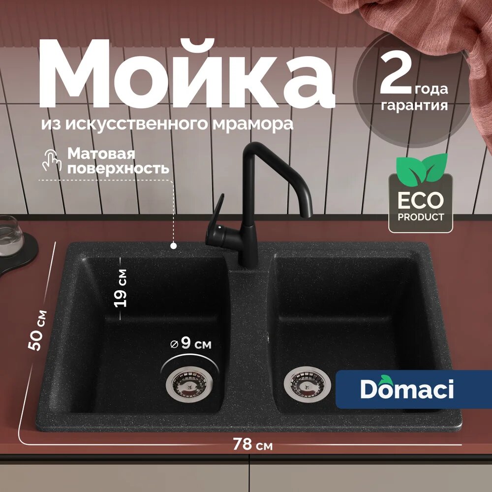 Мойка кухонная Domaci Болонья М-26-007 мраморная, 78x50, прямоугольная, мойка для кухни, черная, серая, матовая