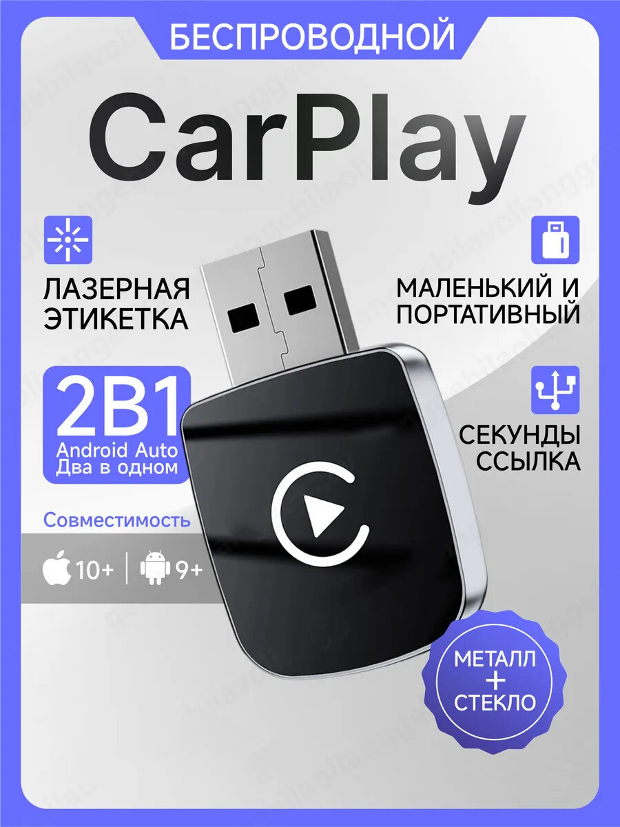 Адаптер беспроводной CarPlay/Android Auto, для iPhone, Android, Bluetooth , Q1U