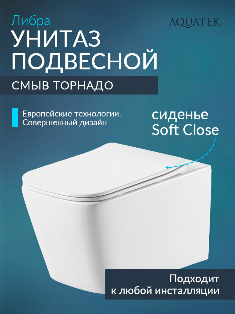 Унитаз подвесной с сиденьем микролифт Aquatek Либра AQ1505T-00, безободковый, торнадо