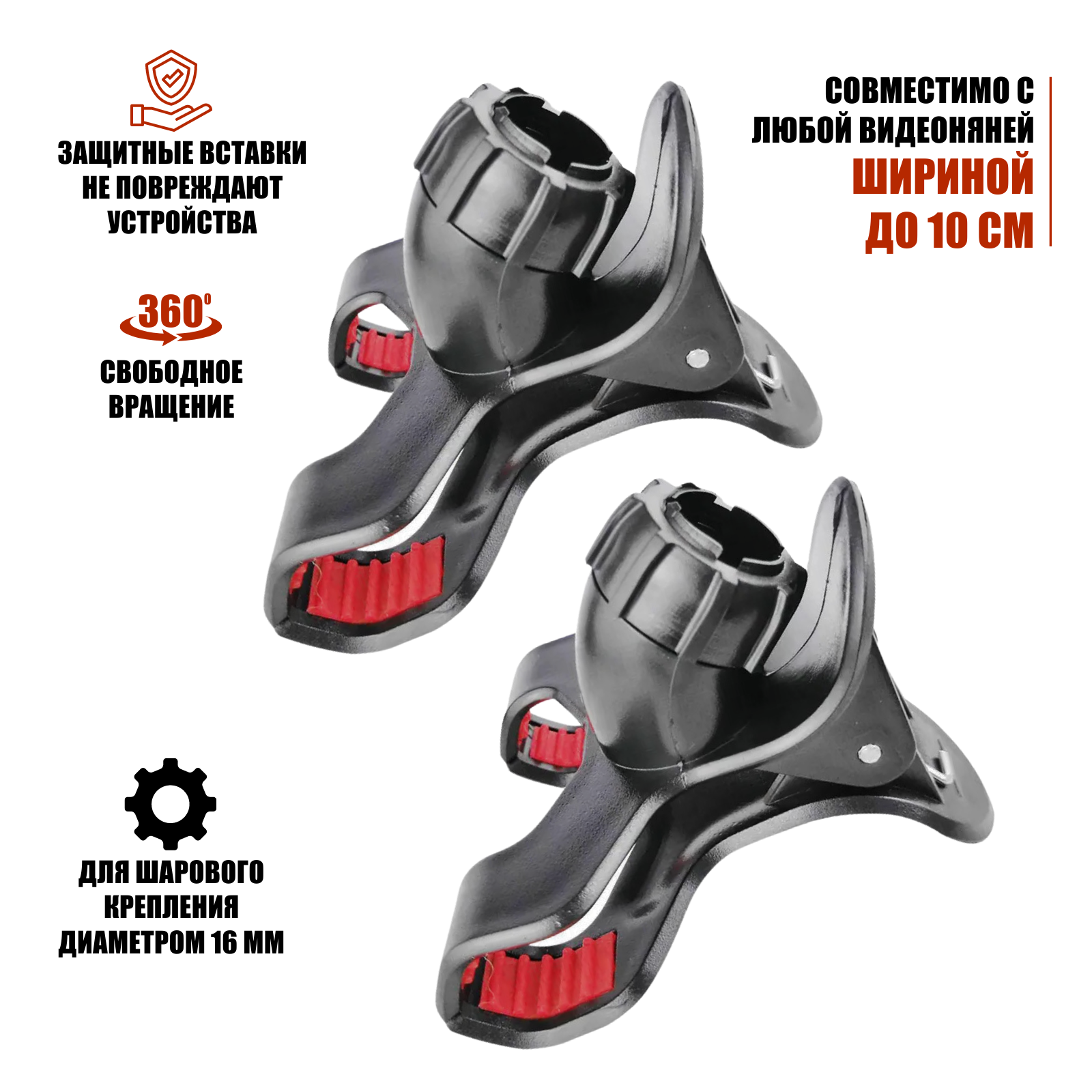 Шаровое крепление прищепка для камеры видеоняни, 2 шт