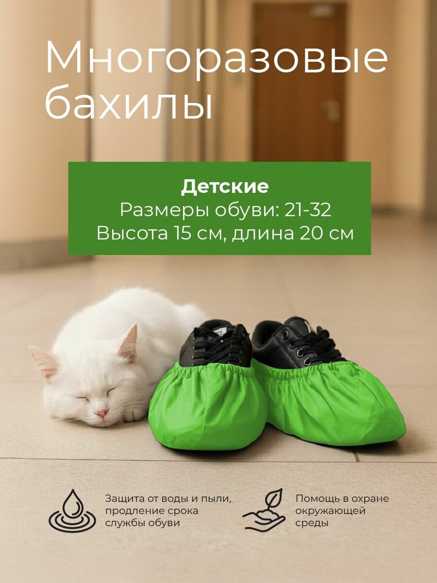 Многоразовые бахилы "Эко-мастер" детские. Размеры обуви 18-32